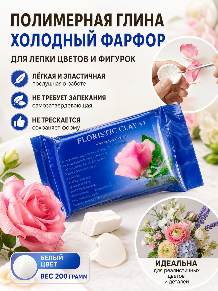 Полимерная флористическая глина STARLEK, холодный фарфор,100 г,2шт