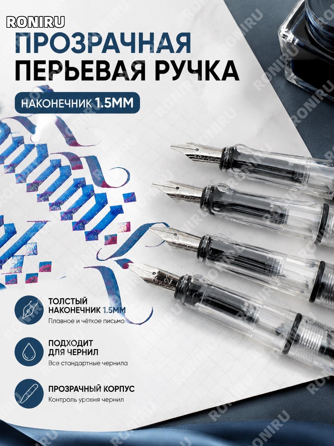 Прозрачная параллельная перьевая ручка 1 шт. с пером более 1.5 мм для каллиграфии и письма в готическом стиле!