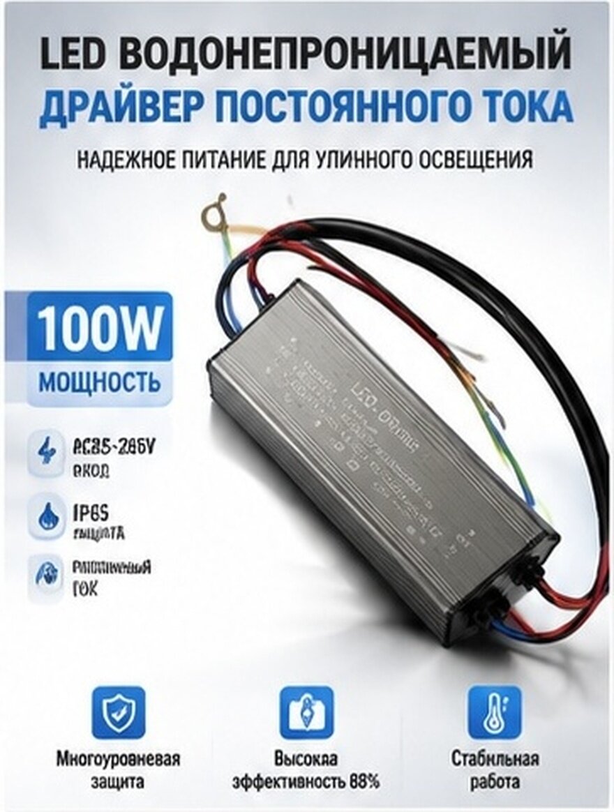 Водонепроницаемый светодиодный драйвер постоянного тока 100 вт 50-90 в 1.2 а для прожекторов