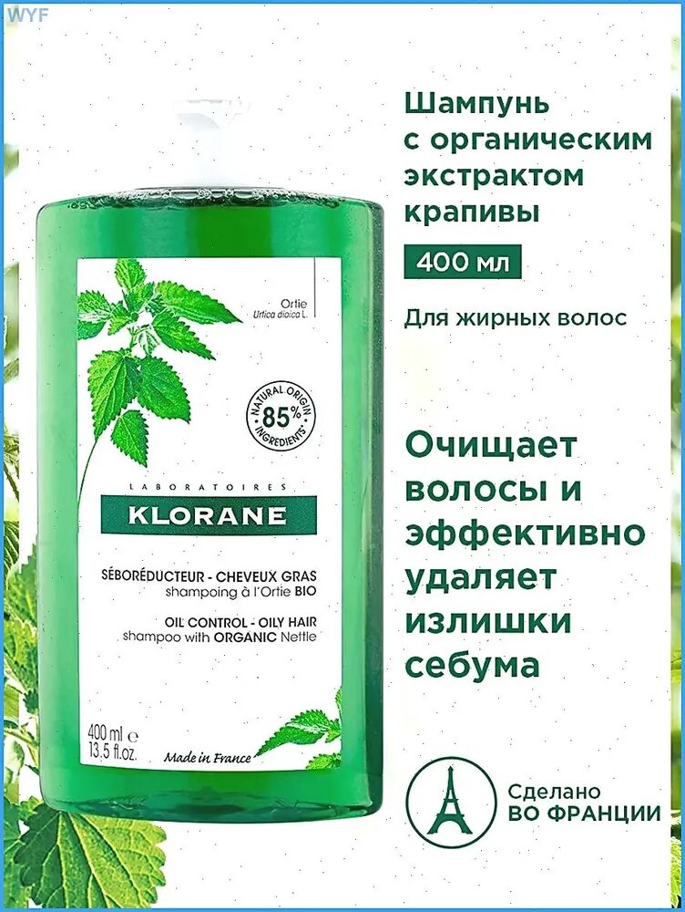Klorane Шампунь для волос, 400 мл