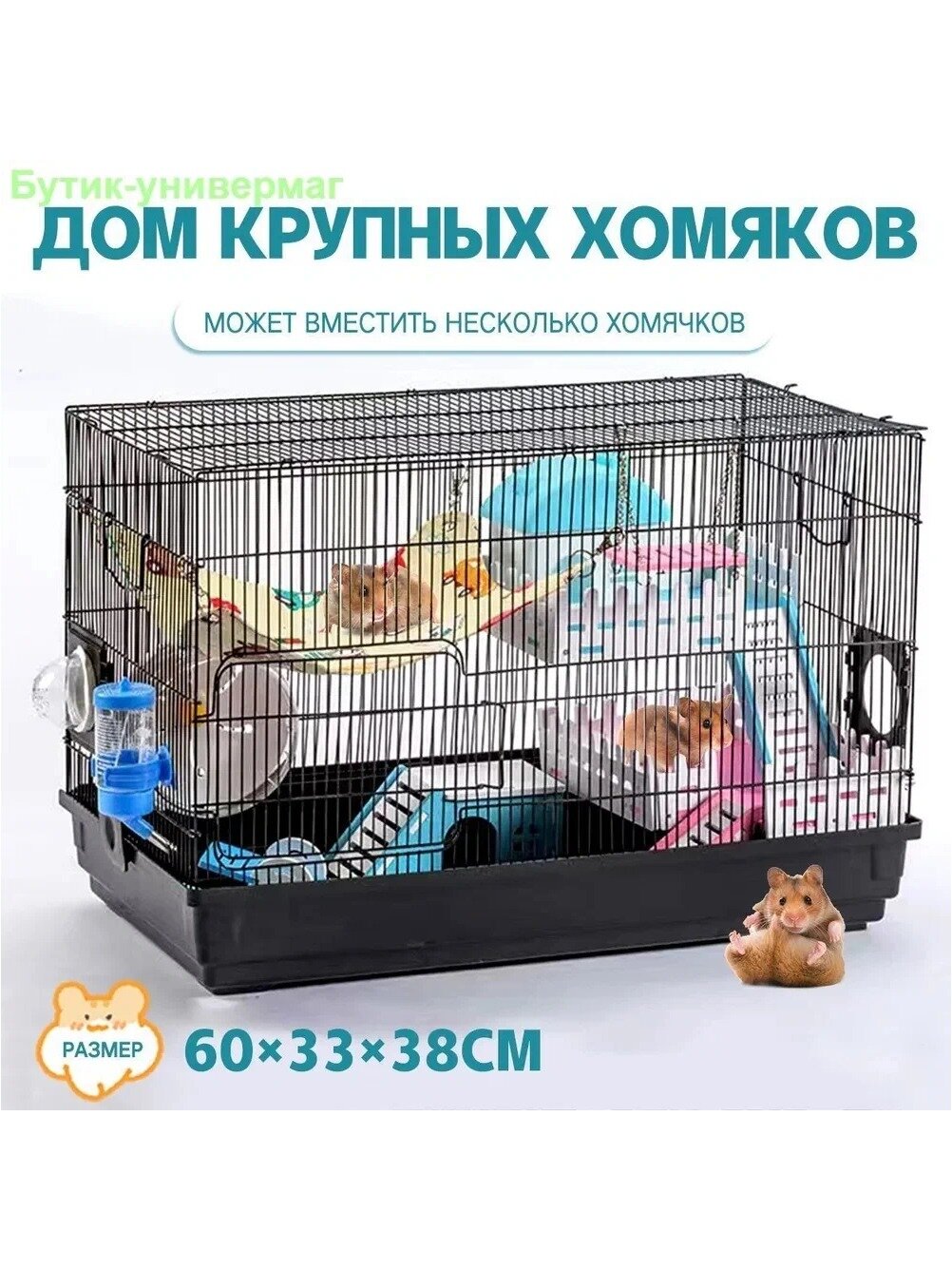 Большая двухслойная клетка для хомяка, вмещающая несколько хомяков, розовая