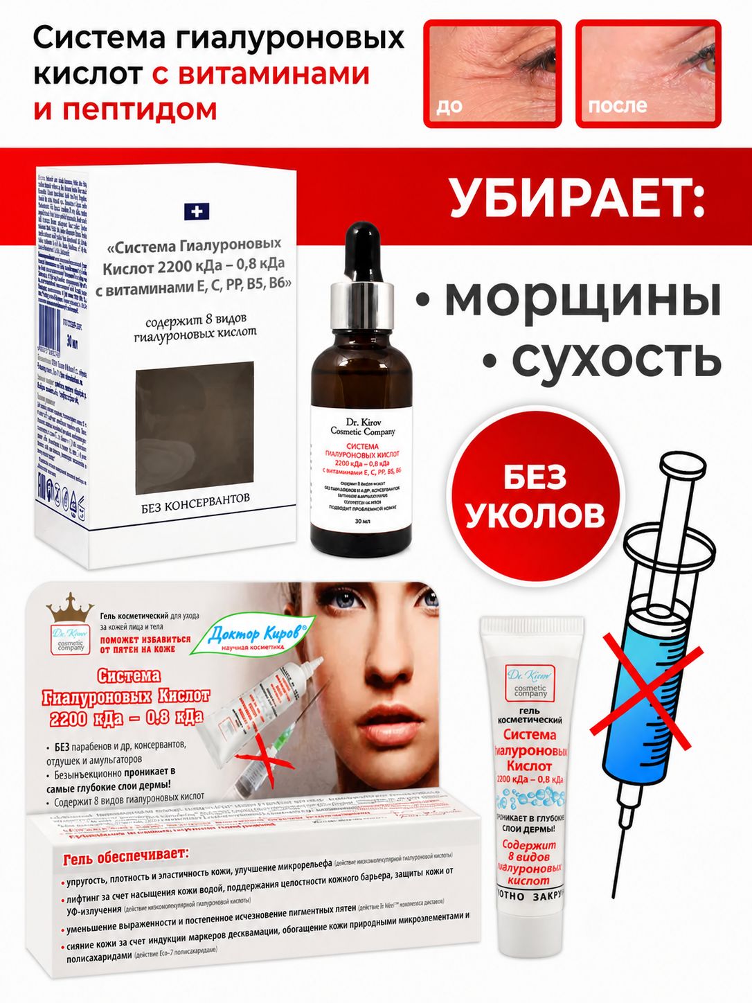 Доктор Киров/ Гиалуроновая кислота для лица с пептидом b-White + Гиалуроновая сыворотка с витаминами Е, С, РР, В5 и В6