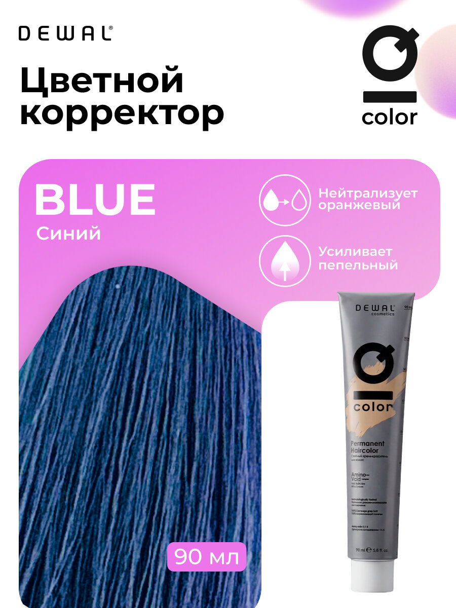 Краска для волос перманентная BLUE (синий корректор) Dewal Cosmetics IQ COLOR, 90 мл