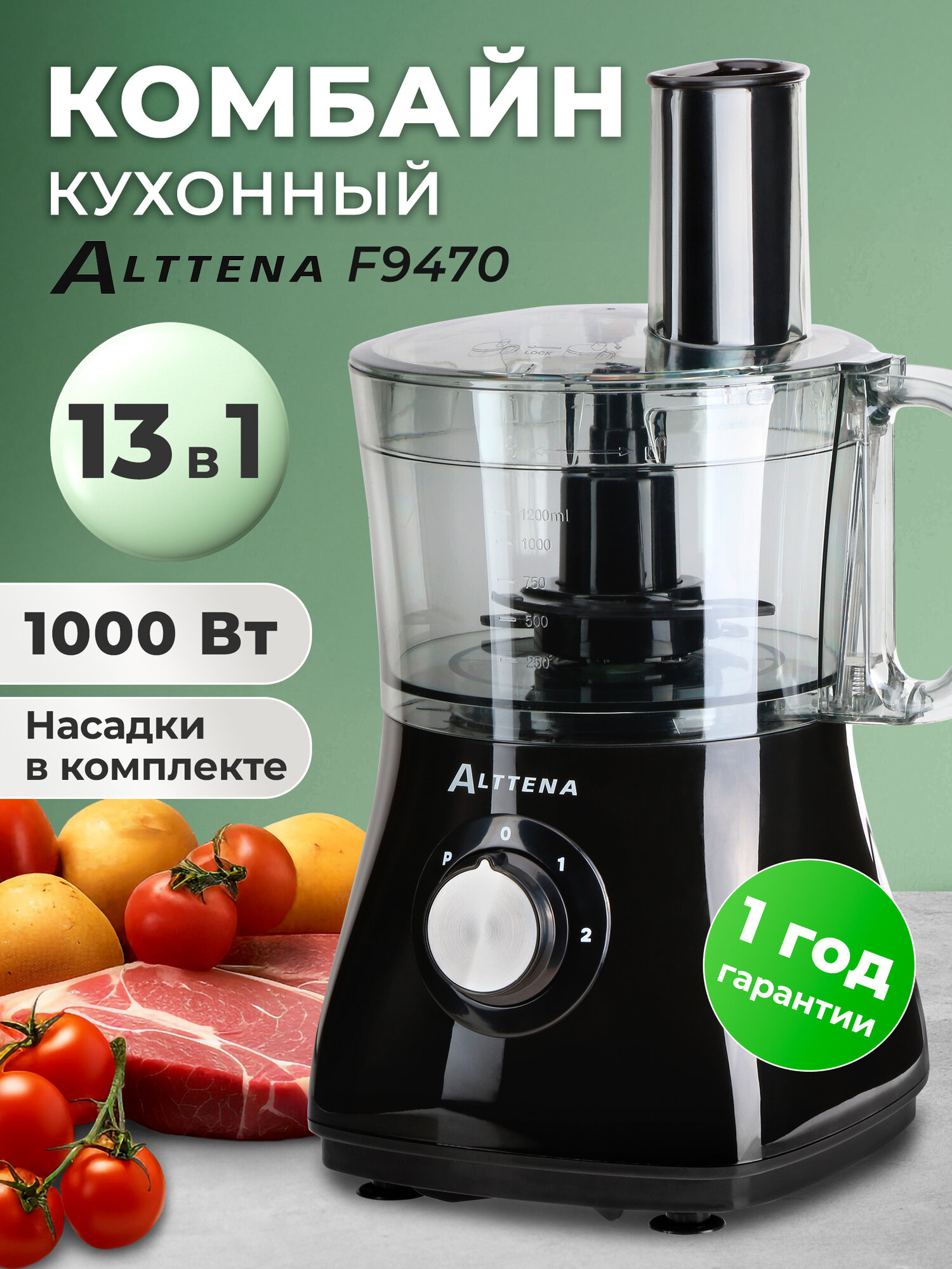 Кухонный комбайн многофункциональный 13 в 1 F9470 Alttena