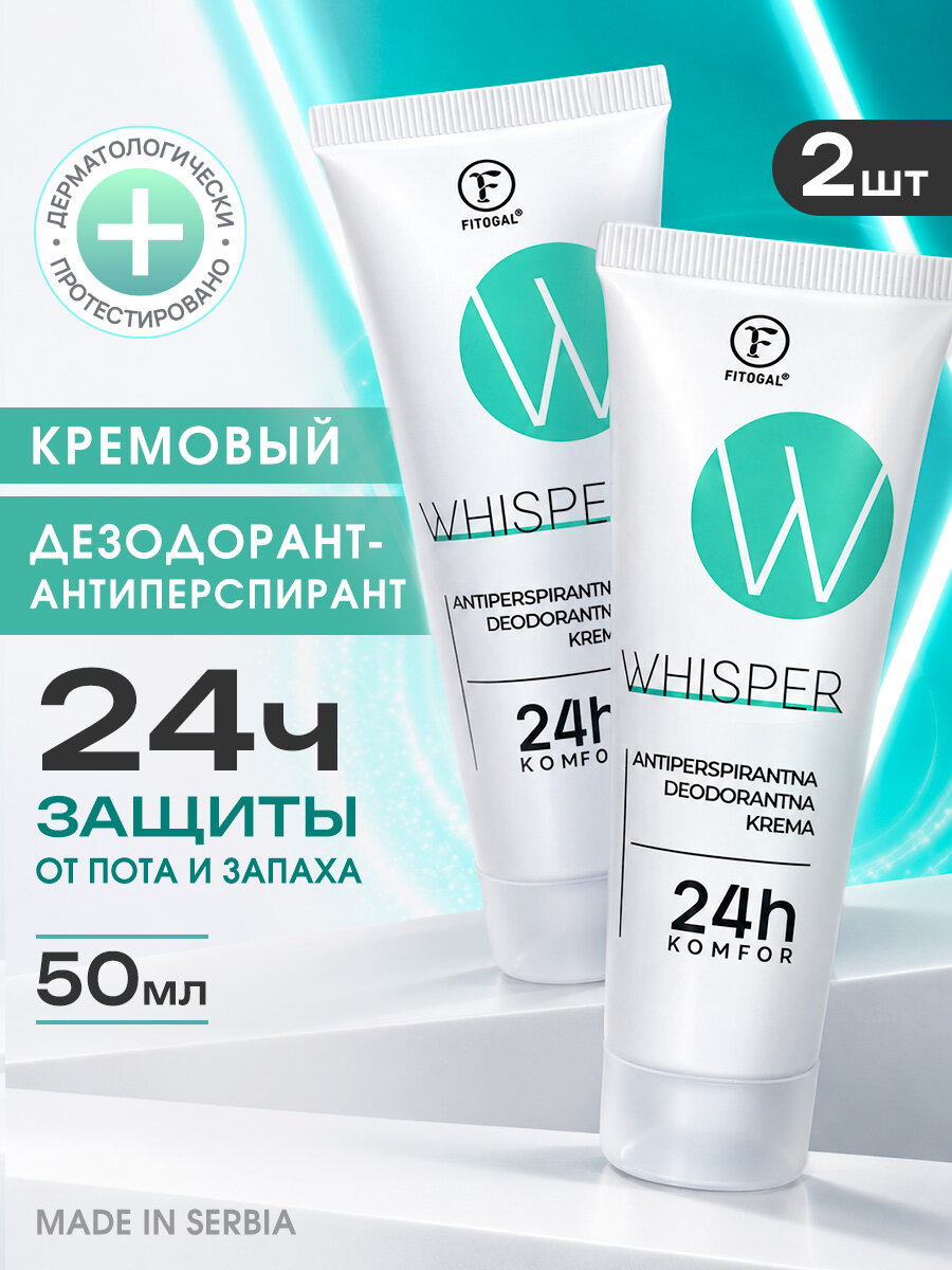 Набор дезодорантов Fitogal Whisper, 50 мл (2 шт)