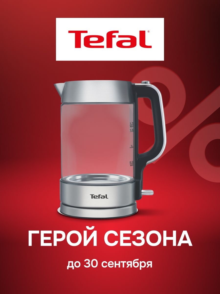 Чайник электрический Tefal Glass Kettle KI770D30 стеклянный, 1,7 л, с подсветкой, индикатором уровня воды, 2200 Вт, серебристый