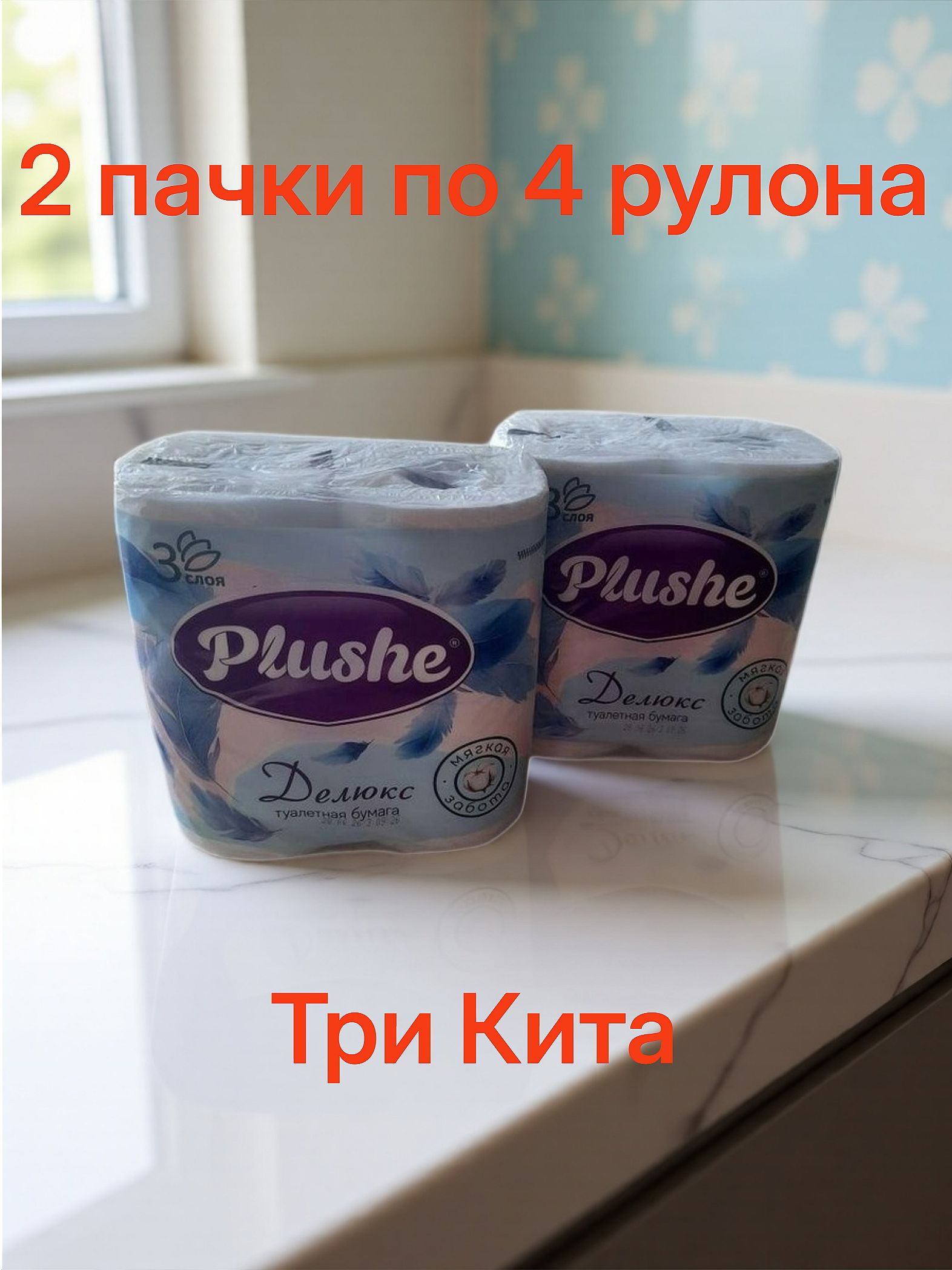 Plushe Туалетная бумага 2 шт