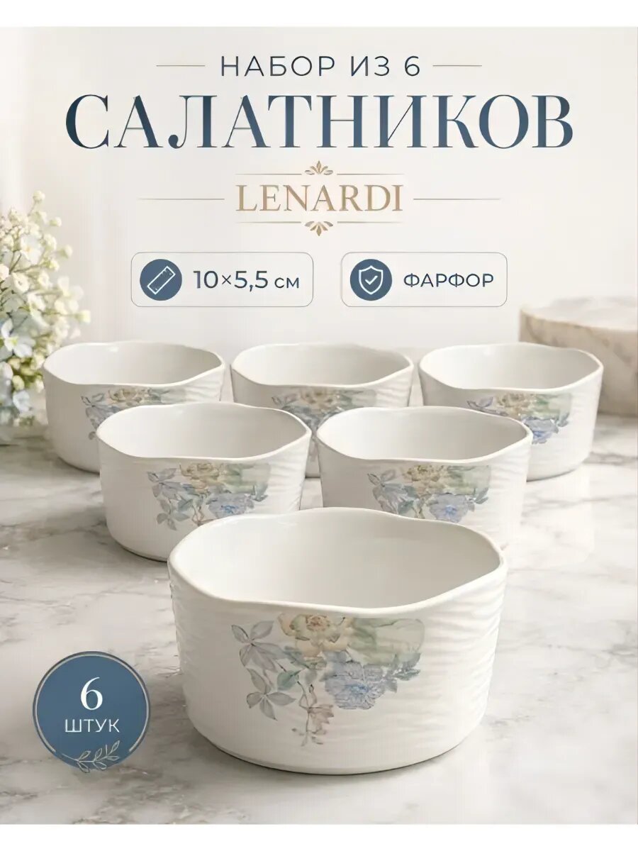Набор из 6 салатников 15см фарфор