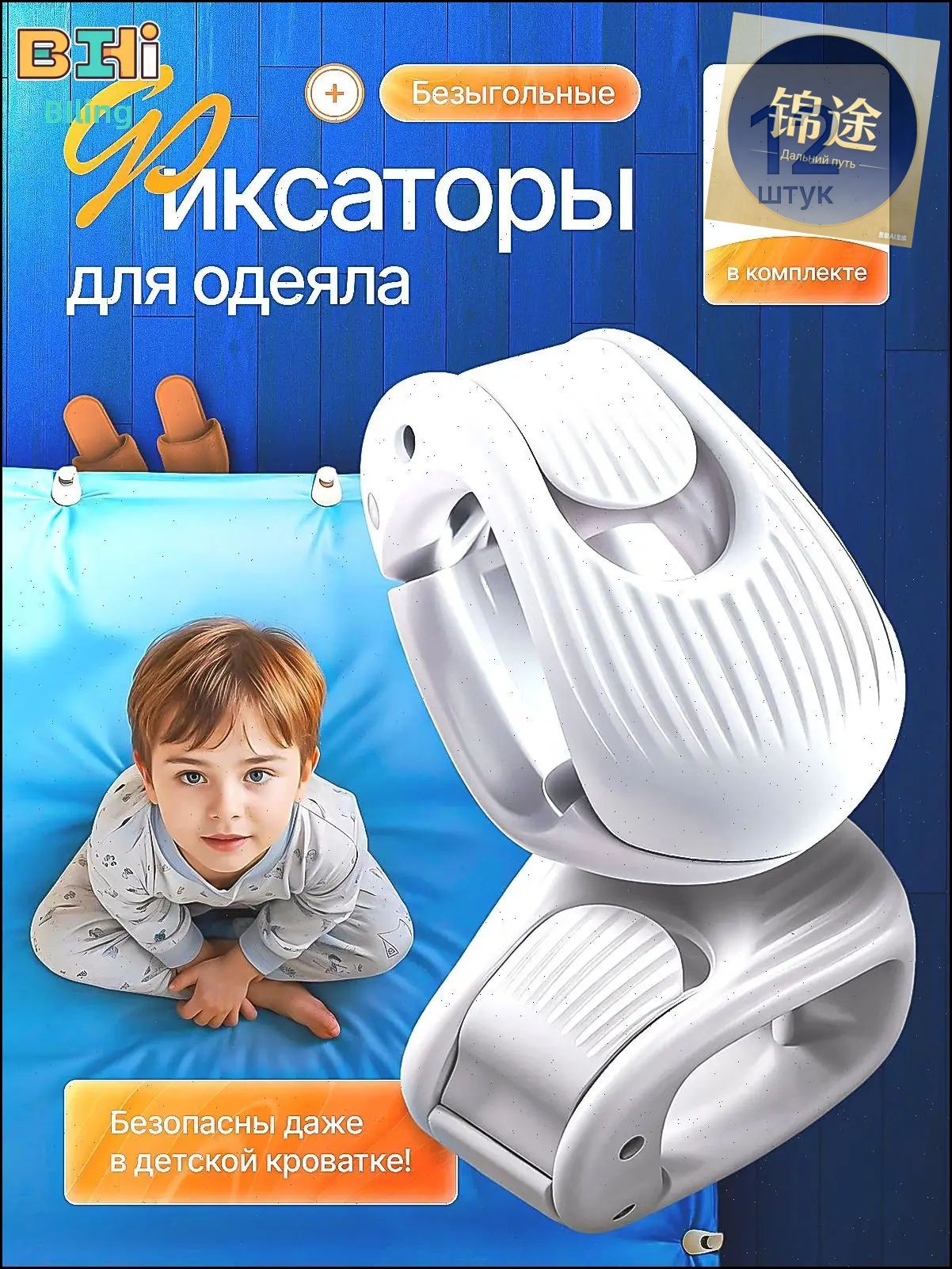 Фиксатор для пододеяльника, зажим для одеяла набор 12 шт, белый