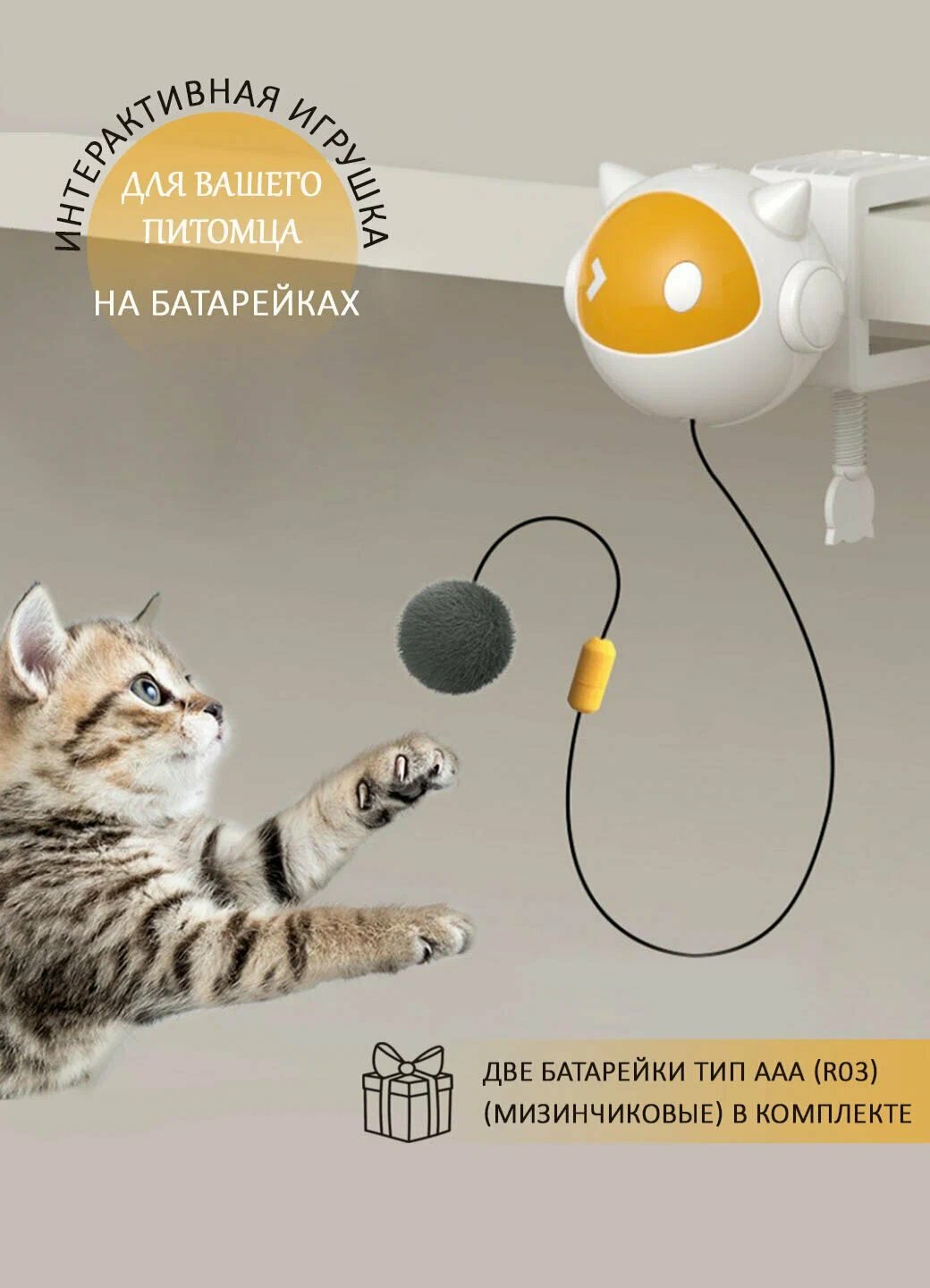 Интерактивная игрушка-дразнилка для кошек, котят и собак, пластик