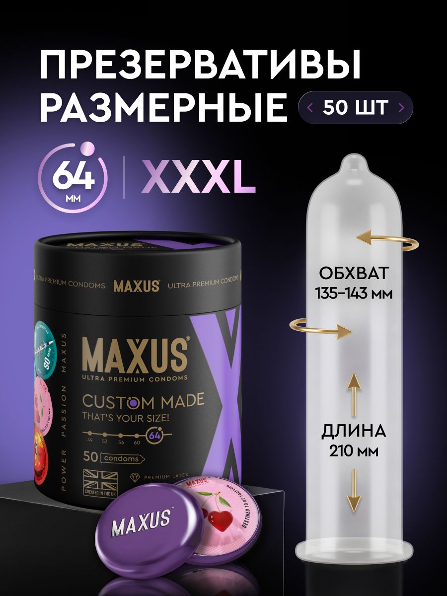 Презервативы размерные XXXL MAXUS Custom Made 64 мм, большого размера, увеличенные гладкие, с кейсом, 50 шт