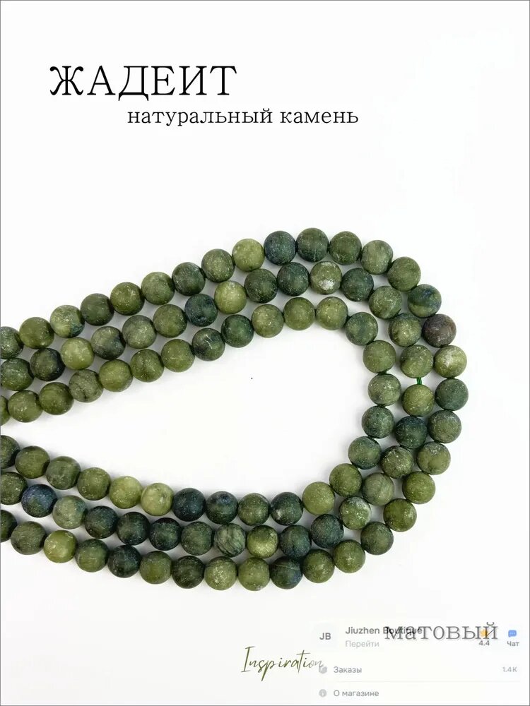 Бусины жадеит матовый 10 мм натуральный камень нить для украшений и бижутерии