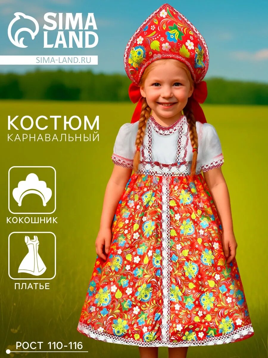 Карнавальный костюм русский народный, рост 110-116
