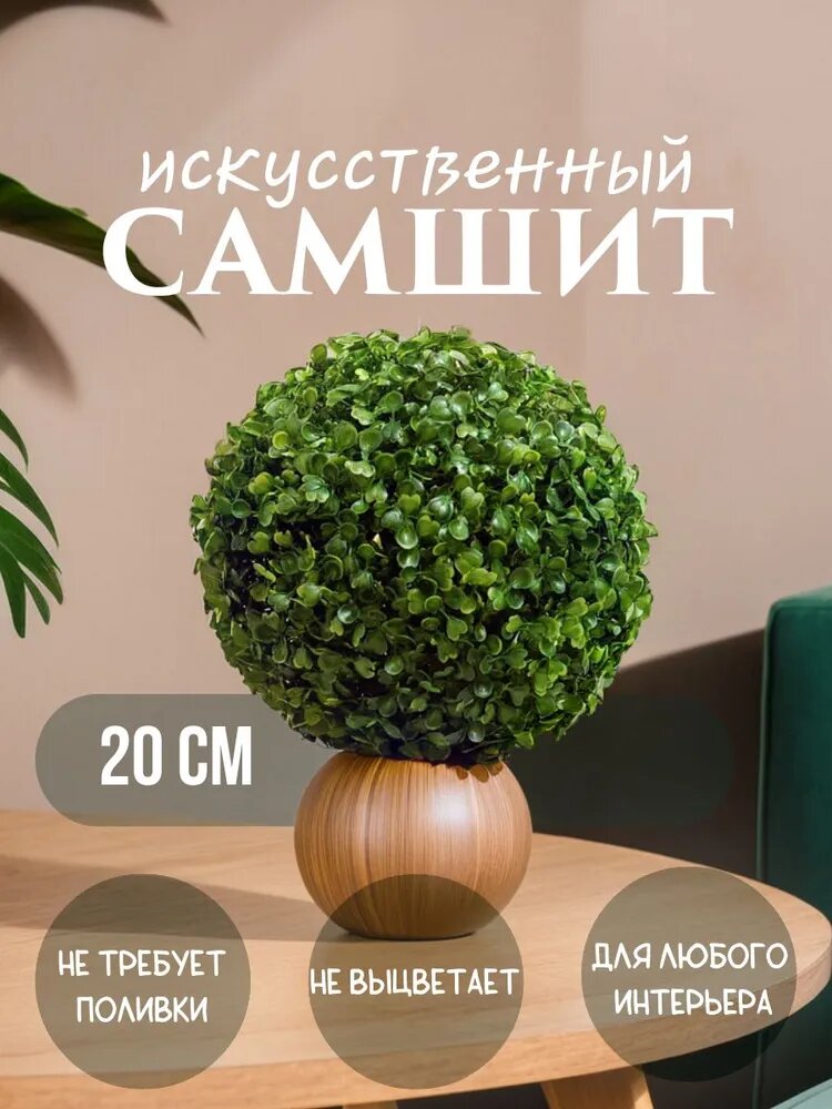 Искусственные цветы Самшит 1 шт зеленый