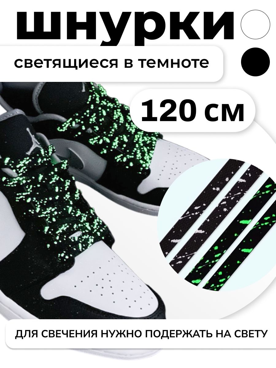 ErickHauser, Шнурки для кроссовок 120 см / Светящиеся шнурки Краска