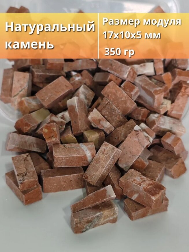Колотый камень RojoAli для мозаики 350г
