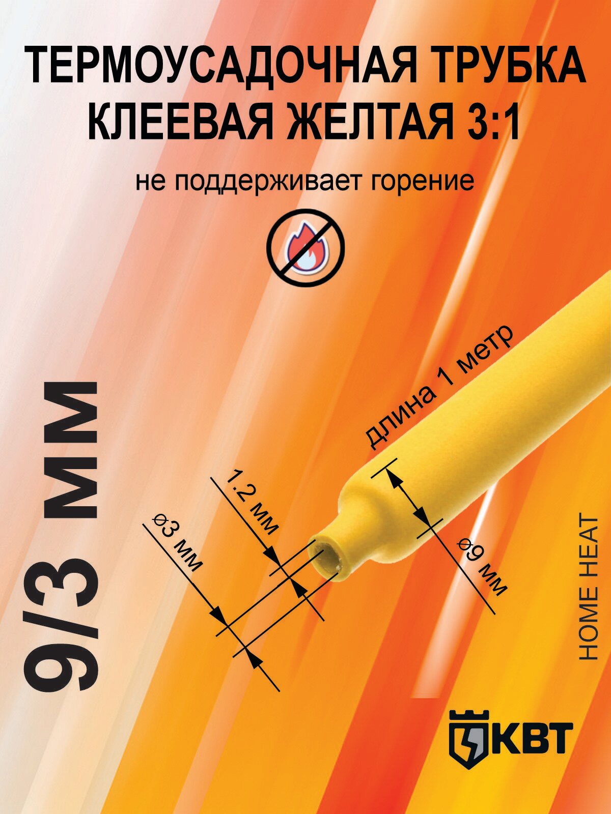 Термоусадка для проводов 9/3 мм Термоусадочная трубка клеевая желтая 3:1 для электрики и рыбалки (кембрик)
