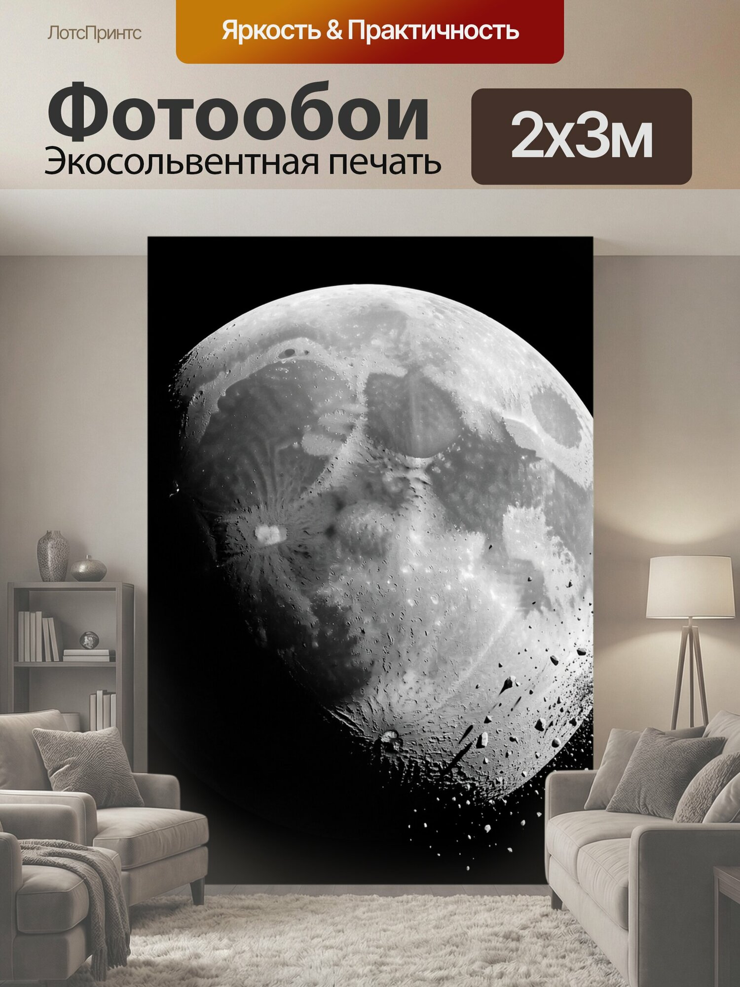 Фотообои "Луна в космосе с осколками. Реалистичный спутник Земли на черном фоне, крупный план с кратерами и разлетающимися каменными." 200x300 см. экосольвентная печать