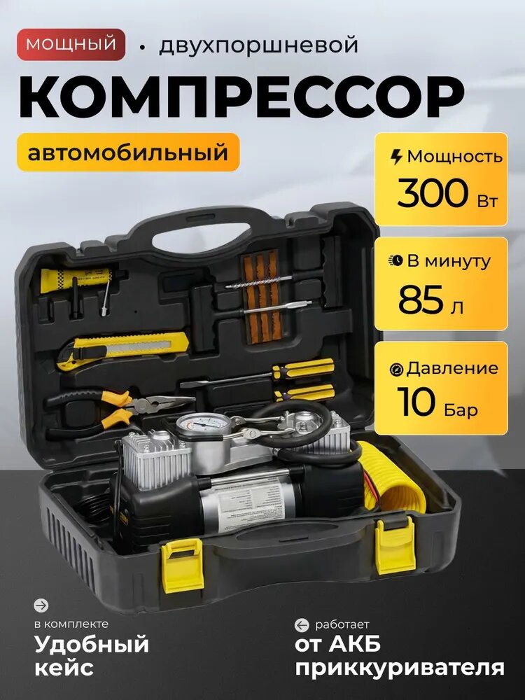 Компрессор автомобильный/ насос автомобильный