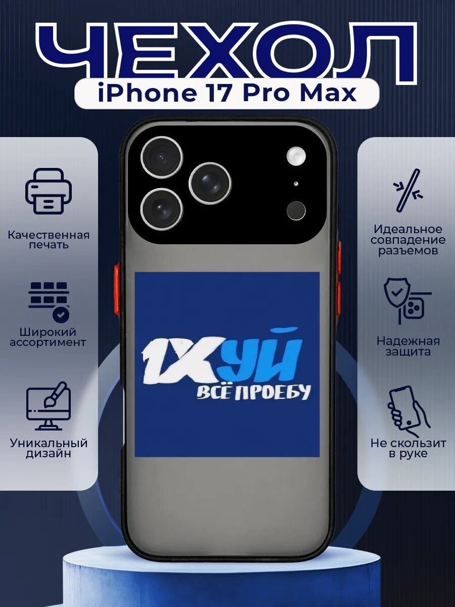 Чехол на IPHONE 17 PRO MAX силиконовый с принтом мем надпись