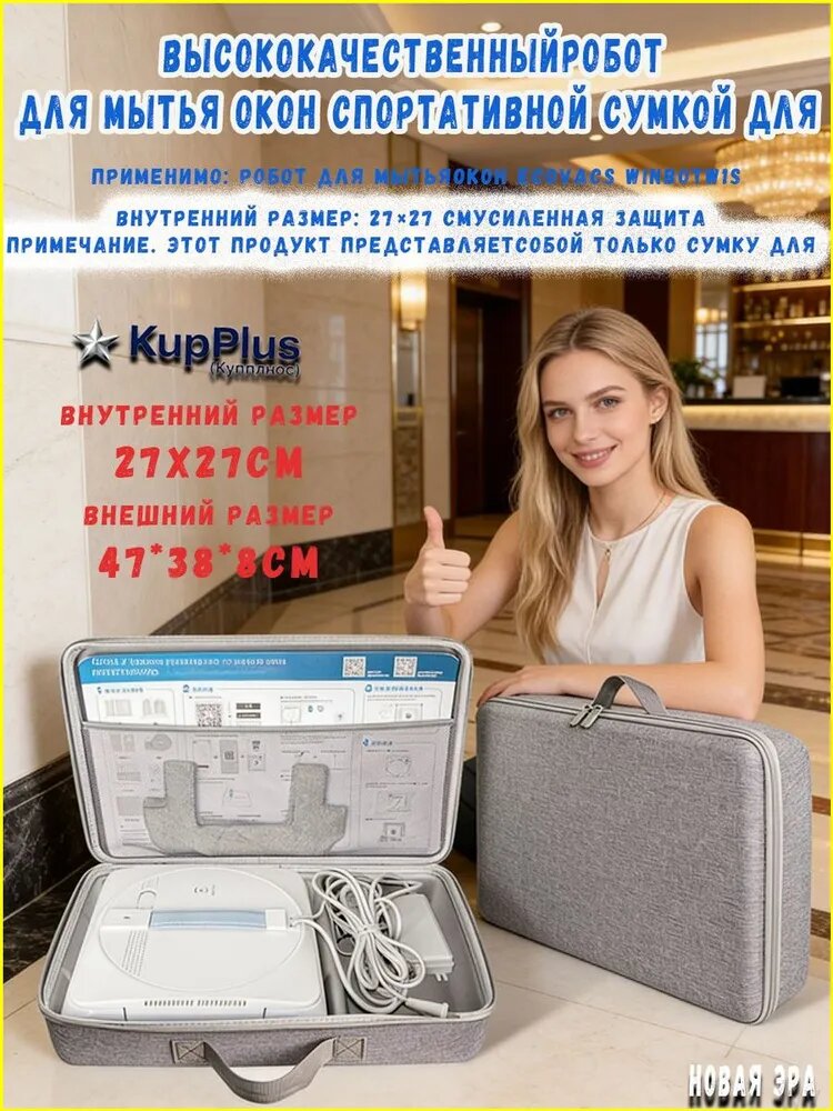 Эксклюзивный чехол для роботамойщика окон W1S/W2S PRO с внутренними габаритами 27x27 см, при наружных 43x27x10 см, используемый для надежного хранения