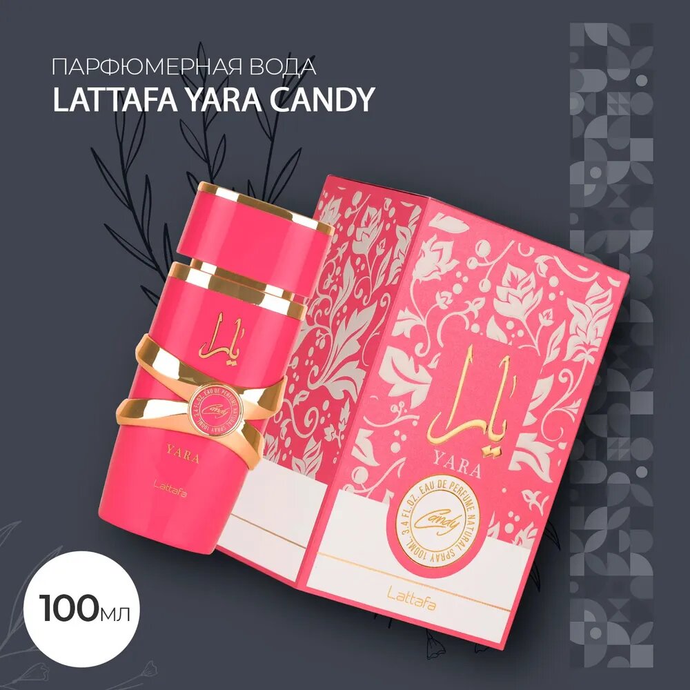 Духи Yara Candy 100 мл