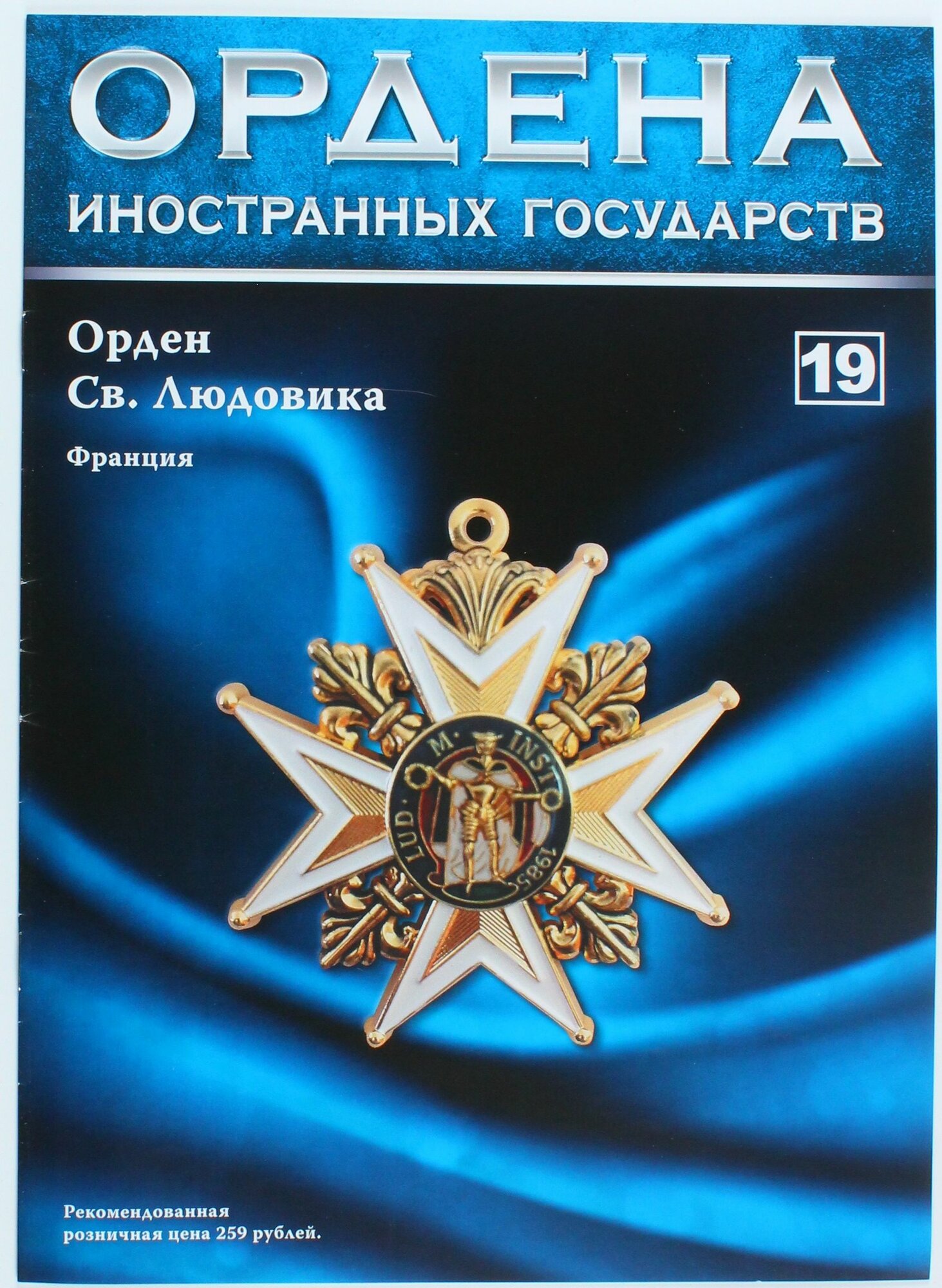 Букинистический журнал Ордена иностранных государств, выпуск 19/2012