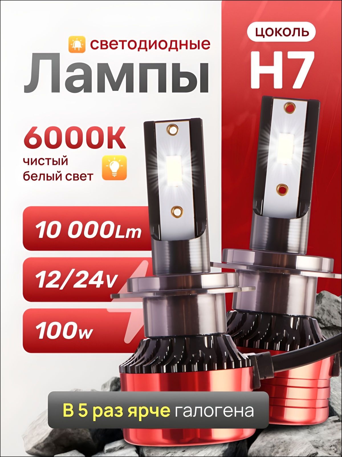 Лампа автомобильная H7, 2 шт. арт. 12345