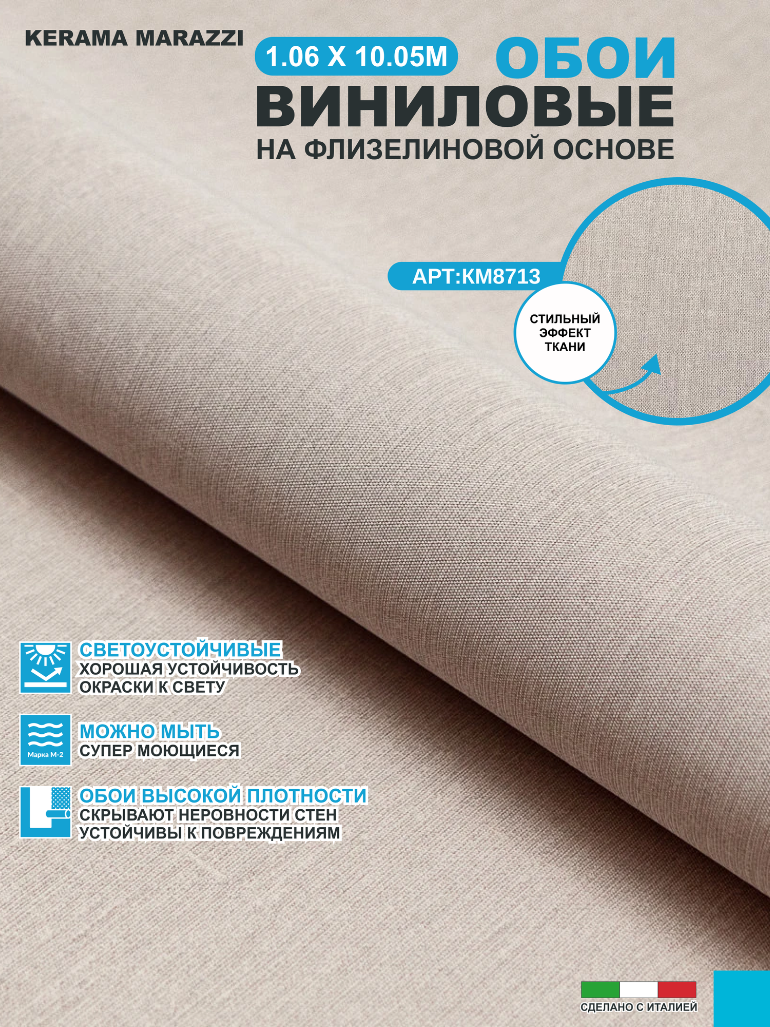 Обои виниловые на флизелине метровые 1.06 KERAMA MARAZZI, Легато, база, бежевый серый, KM8713