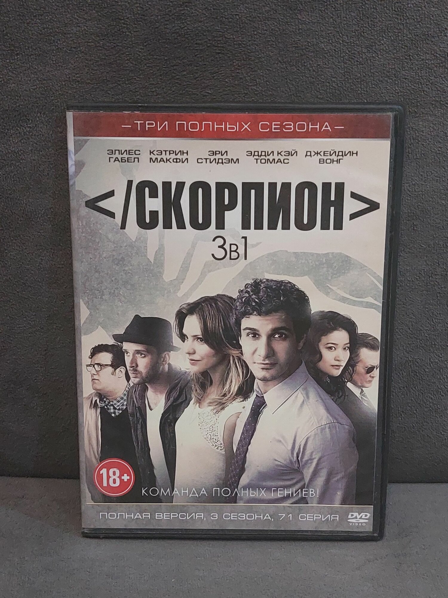 DVD Скорпион. 3 сезона