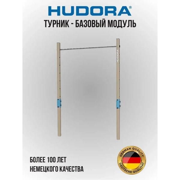 Турник уличный HUDORA Vario, базовый модуль