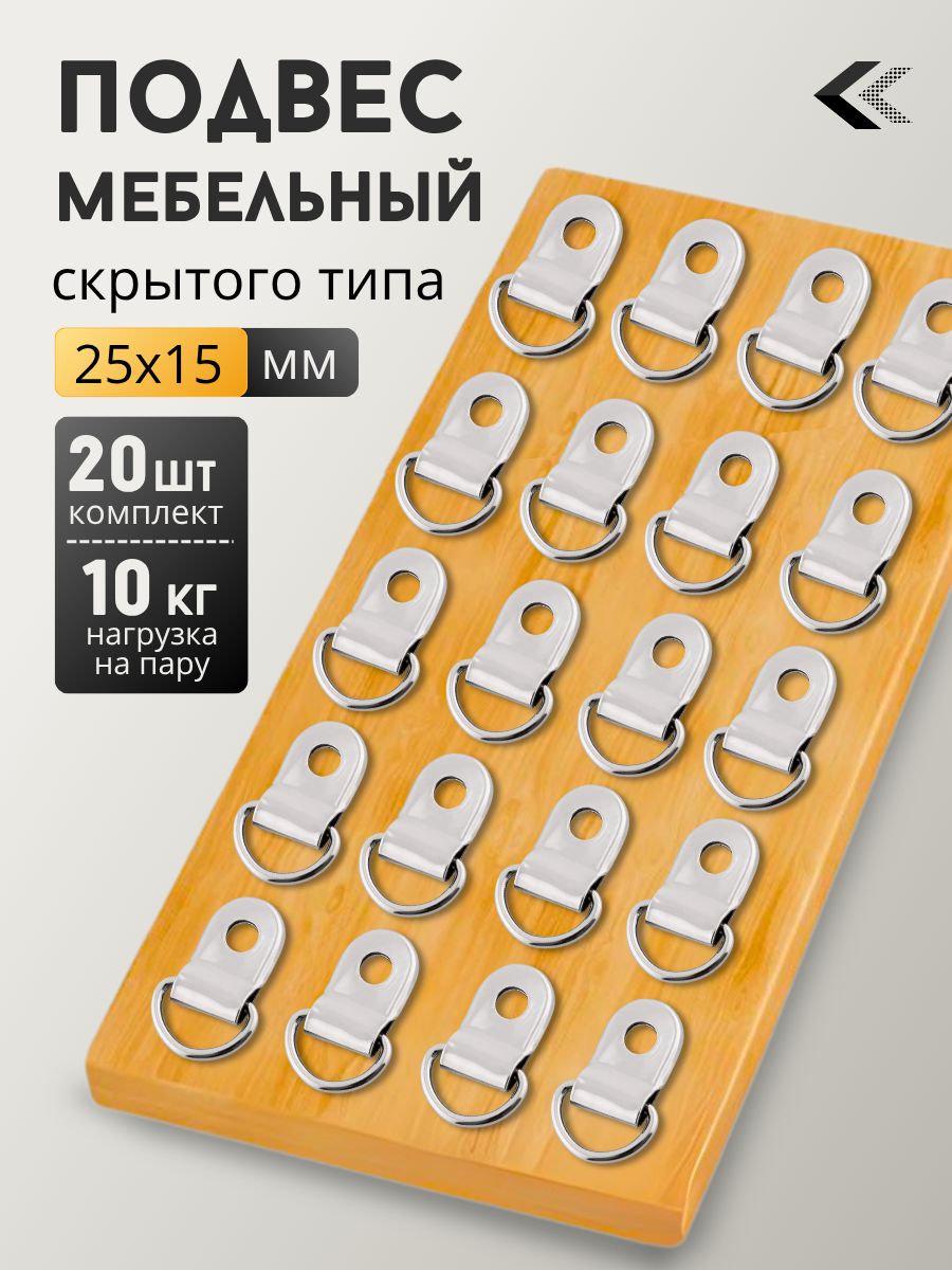 Подвес мебельный для полок,20шт