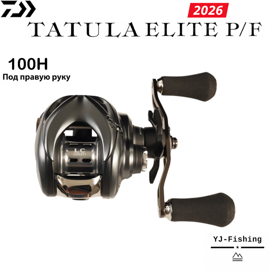 DAIWA 2026 TATULA ELITE TW P/F 100H Под правую руку Кастинговое катушка Подходит для Морская и пресной, Таиланд