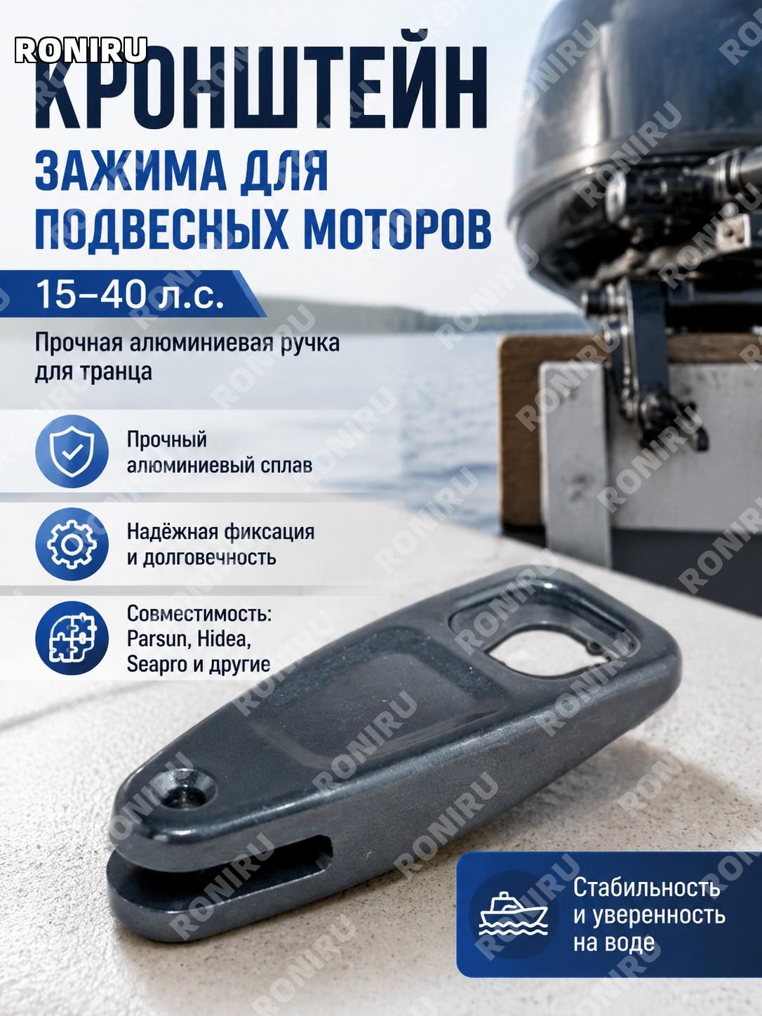 Кронштейн зажима для подвесных моторов 15-40 л. с. алюминиевая ручка транца Parsun Hidea Seapro и других брендов