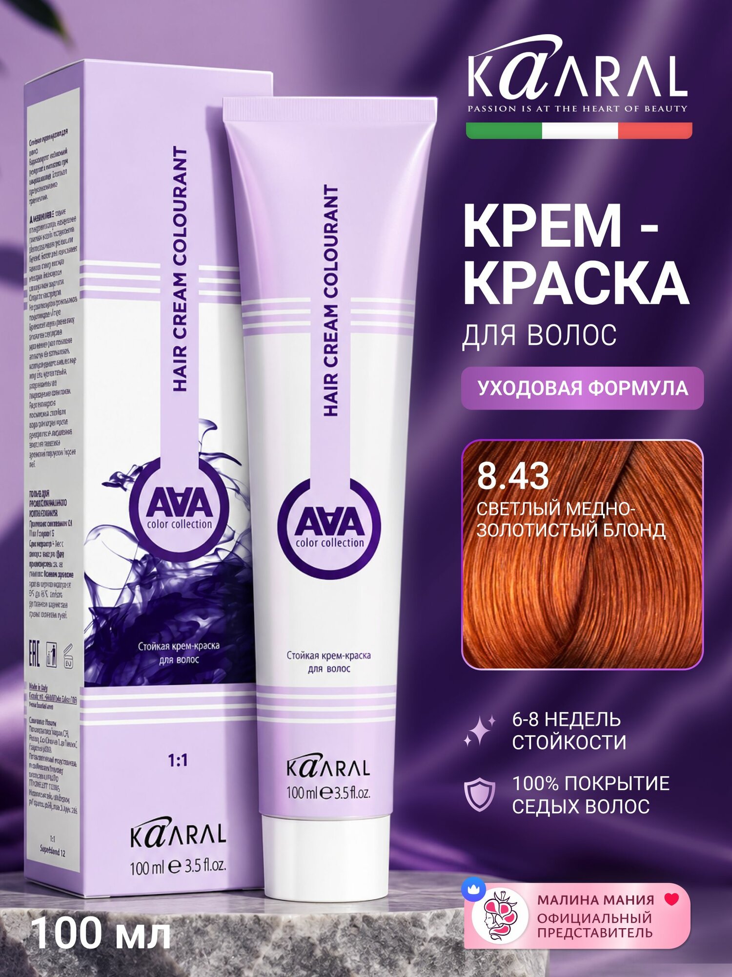 KAARAL Стойкая краска AAA для окрашивания волос (8.43 светлый медно-золотистый блондин), 100 мл