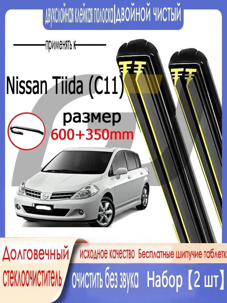 Nissan Tiida (C11) 600 350мм Монтажный крюк (крючок) Бескаркасный стеклоочиститель Щетка стеклоочистителя Nissan Tiida специальная двухполосная