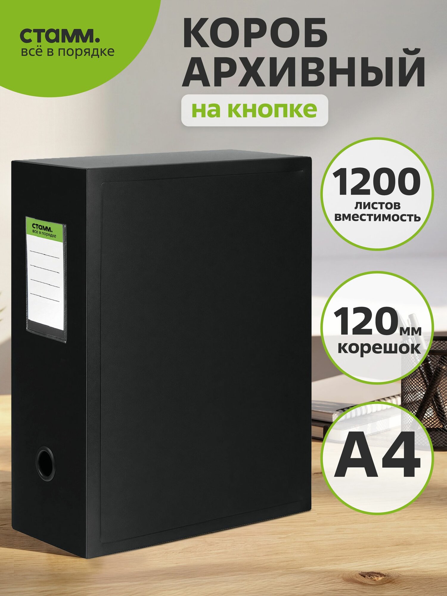 Короб архивный А4