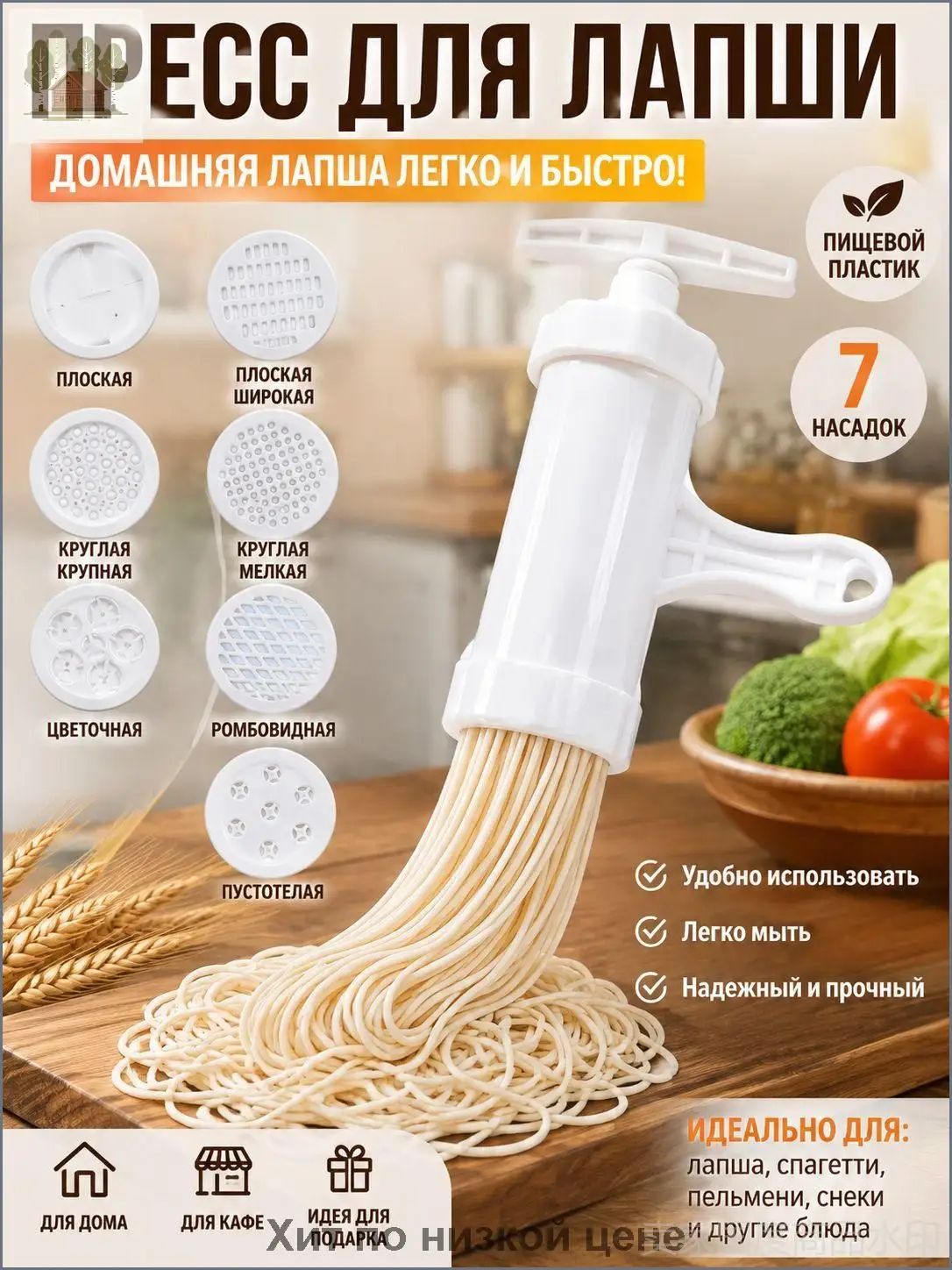 Ручной пресс для лапши и макарон с 7 насадками, машинка для домашней лапши и теста