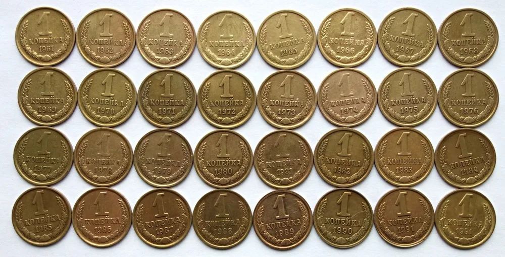 (1961-1991, 1 копейка, 32 монеты) Набор монет СССР "61-90, 91л, 91м" VF