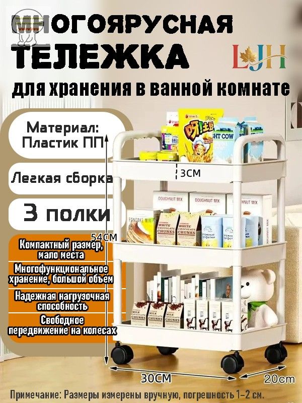 Этажерка, 3 секц, Пластик, 30х20х54 см