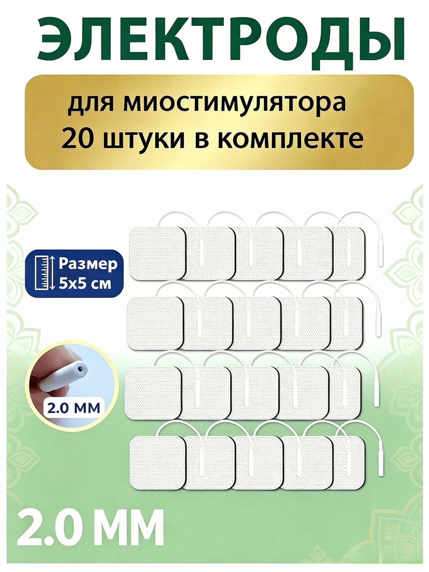 Электродные пластины для миостимулятора / Электроды для массажера / 20шт