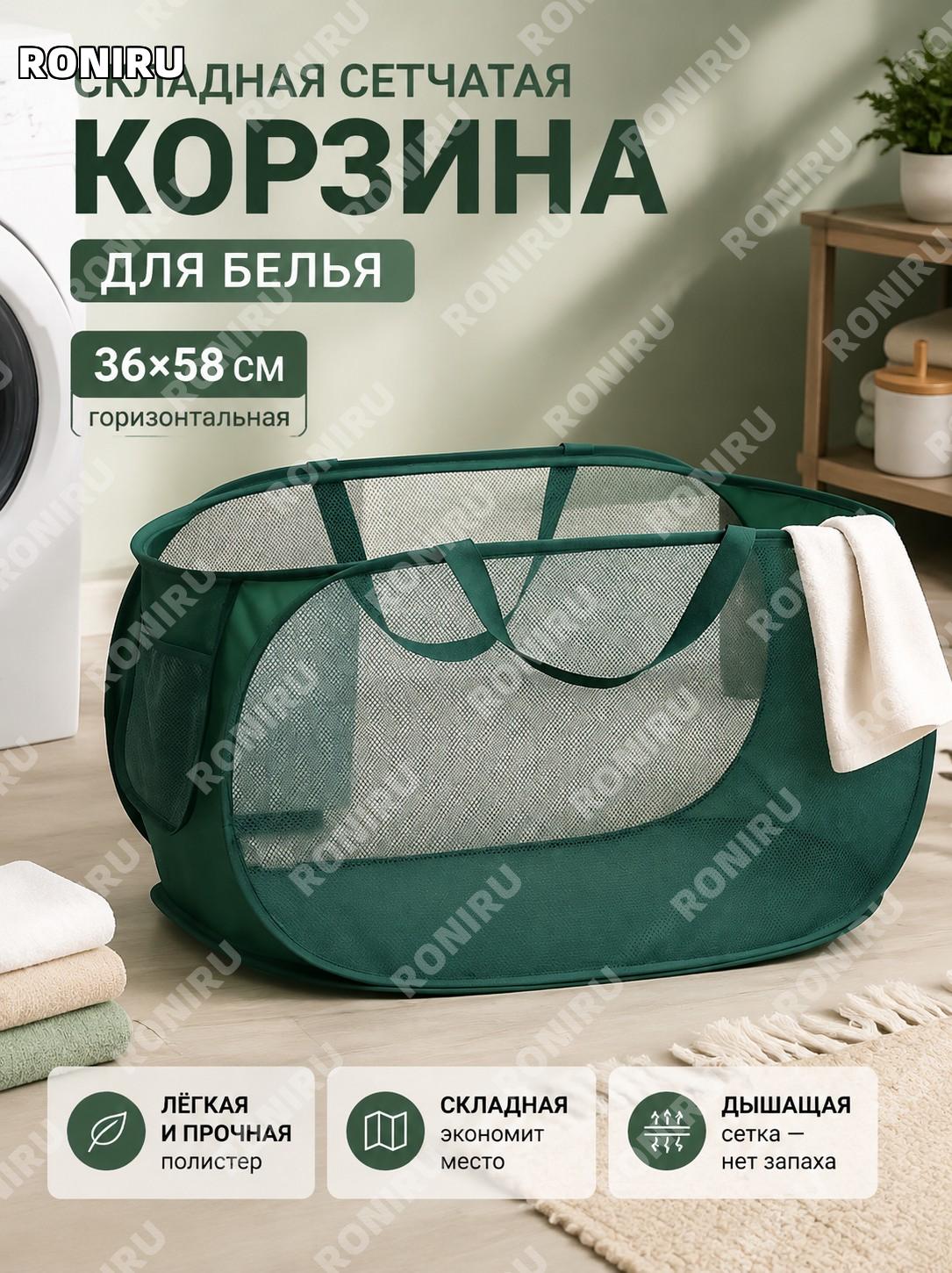 Складная сетчатая корзина для белья зелёная 36×58 см, поп-ап органайзер для ванной и дома из полиэстера для вещей