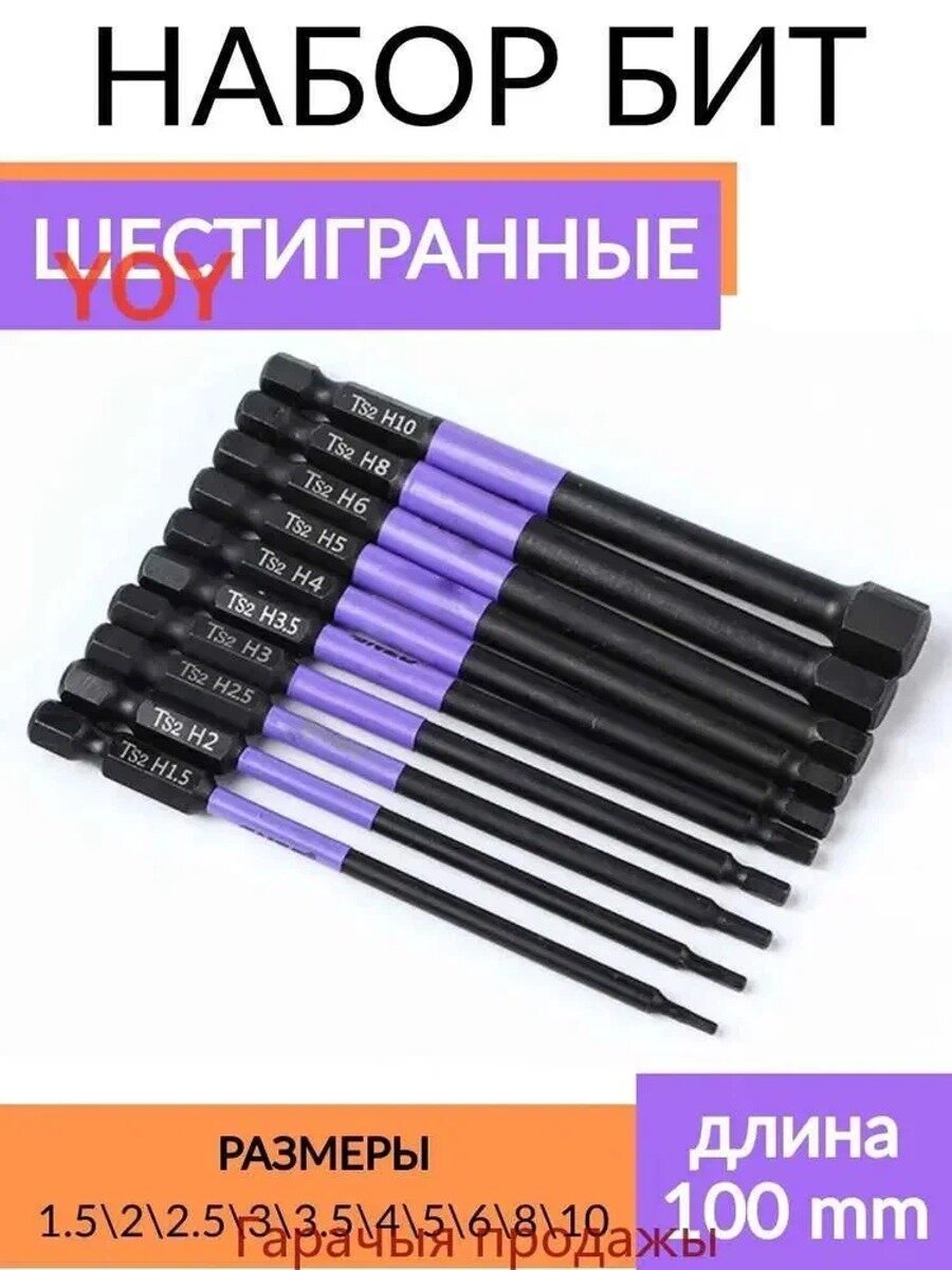 Набор бит шестигранников для шуруповерта и дрели, 14 шт. длина 100 мм, хвостовик 6.35