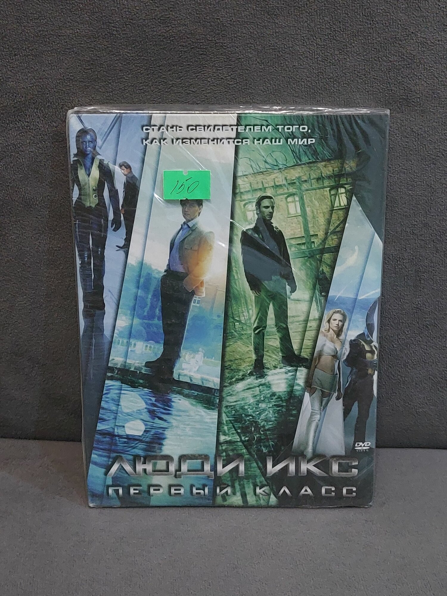 DVD Люди Икс: Первый класс