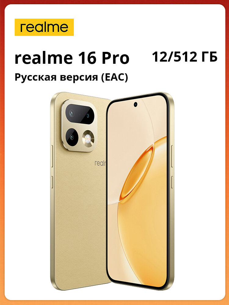 Realme Смартфон Ростест (EAC) realme 16 Pro 5G NFC MediaTek Dimensity 7300 Max камера 200 МП Огромная батарея 7000 мАч Быстрая зарядка 80 Вт Пыле- и влагозащита IP69 Ростест (EAC) 12/512 ГБ, Nano-SIM, серый