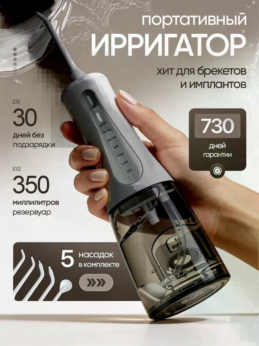 Ирригатор для зубов и десен портативный