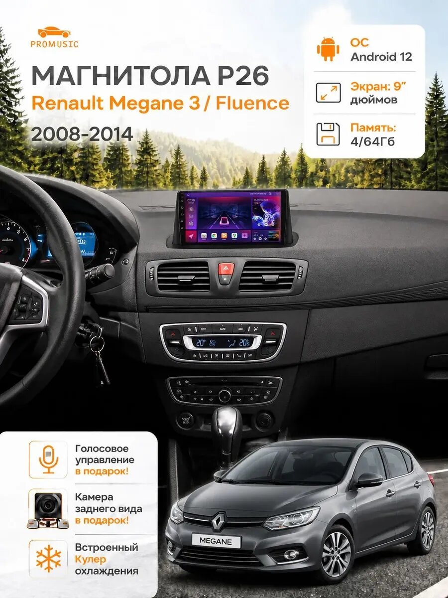 Магнитола P26 для Renault Megane 3 2008-2014 4/64