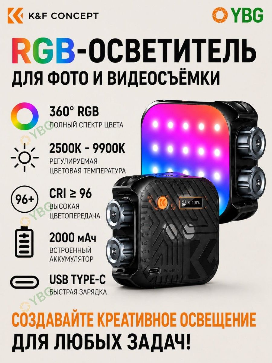RGB-осветитель K&F Concept для фото и видеосъемки, 360 RGB, CRI 96+, 2500K-9900K, 2000 мАч
