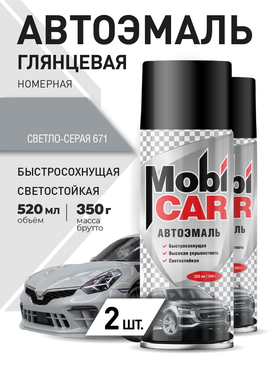 Аэрозольная автоэмаль MobiCAR в баллоне 520 мл глянцевая, цвет Светло-серая - 2 шт в комплекте