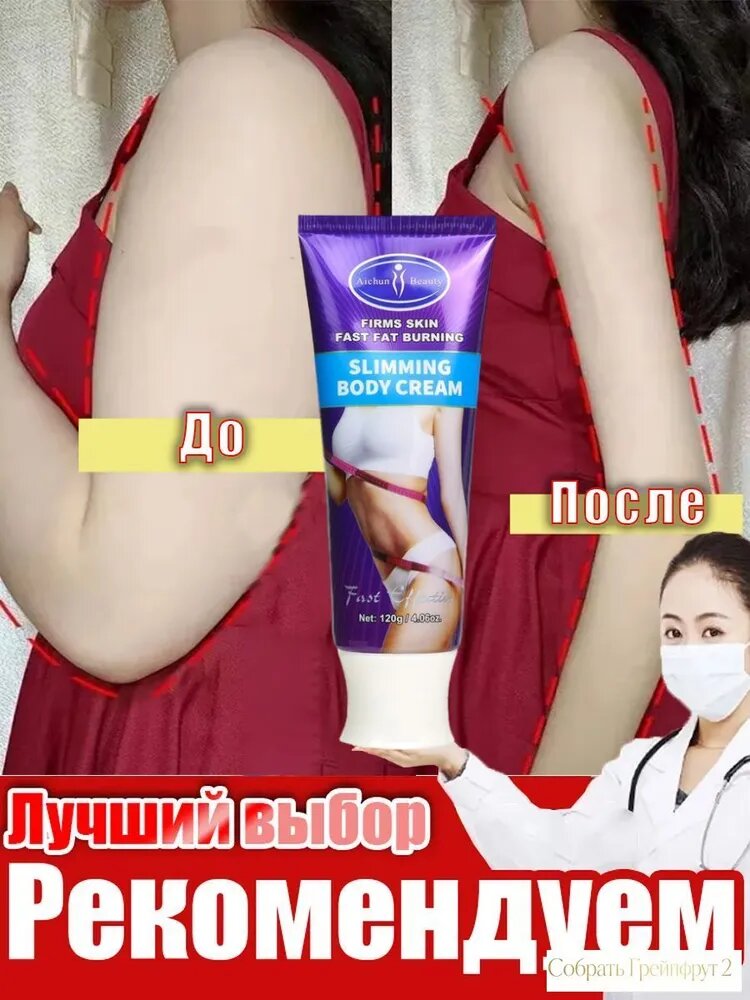 Жиросжигающий антицеллюлитный крем для тела и живота для похудения женщинам, липолитик от отеков, сжигание жира и уменьшение целлюлита